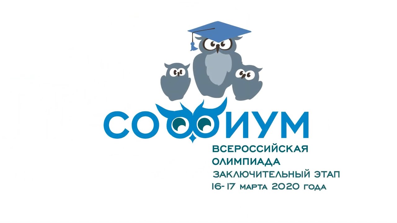 «Софиум»: заключительный этап олимпиады