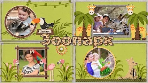 Зоопарк| Zoo - Styles for ProShow Producer