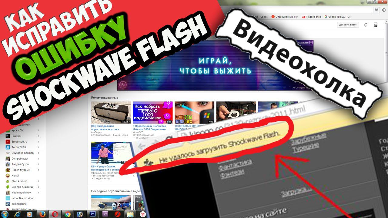 Как исправить "Не удалось загрузить Shockwave Flash"