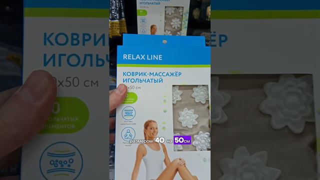 Коврик-массажер игольчатый из фикспрайса #фикспрайс #коврик #массажер #игольчатый #колючки #массаж