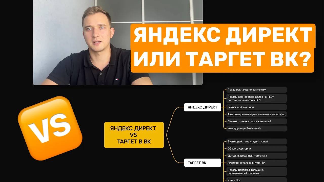 ЯНДЕКС ДИРЕКТ ИЛИ ТАРГЕТИРОВАННАЯ РЕКЛАМА ВКОНТАКТЕ. ЧТО ЭФФЕКТИВНЕЕ? КАК ПРИВЛЕЧЬ КЛИЕНТОВ? РАЗБОР.
