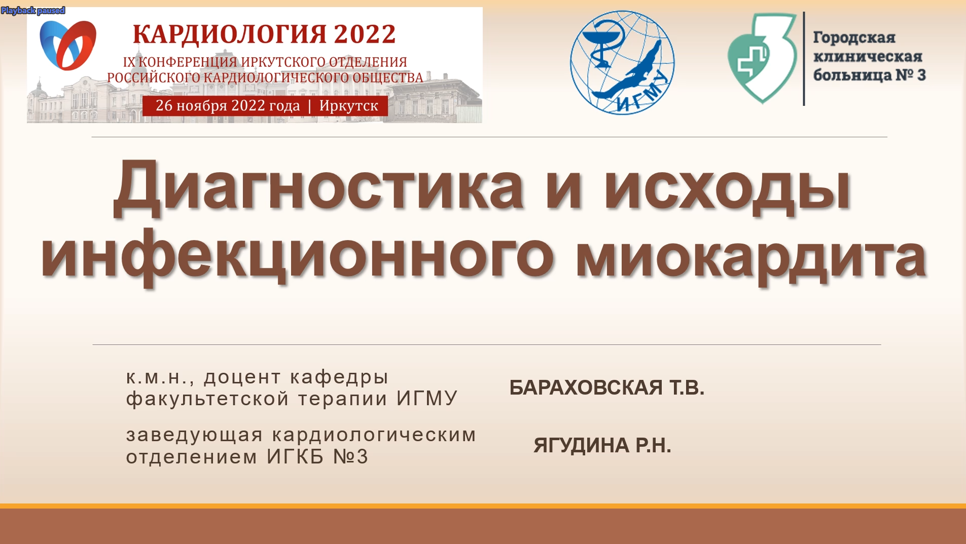 Диагностика и исходы инфекционного миокардита.