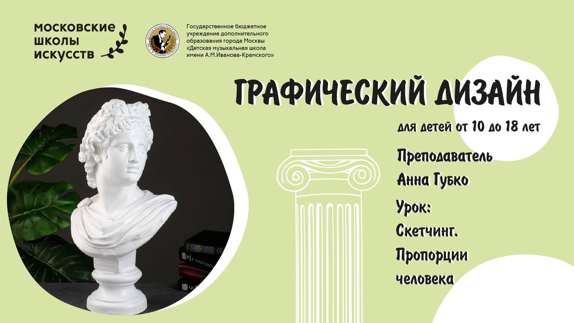 Урок 5. Скетчинг. Пропорции человека