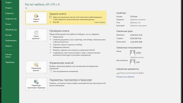 Программа расчета Мебель видео1 начало работы.mp4