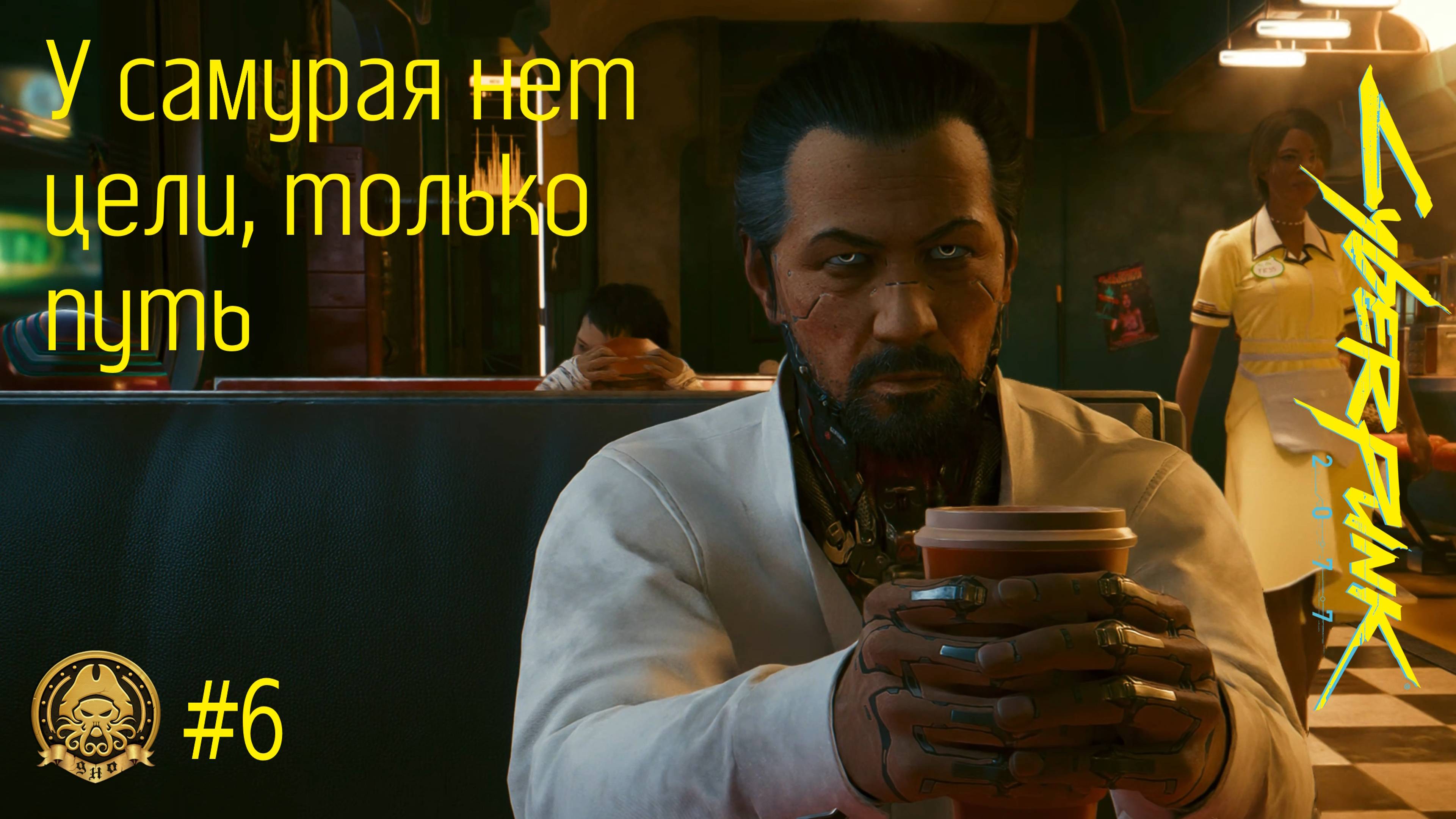 4🅺 Cyberpunk 2077 + Phantom Liberty # 6 - Чувствую себя тряпкой