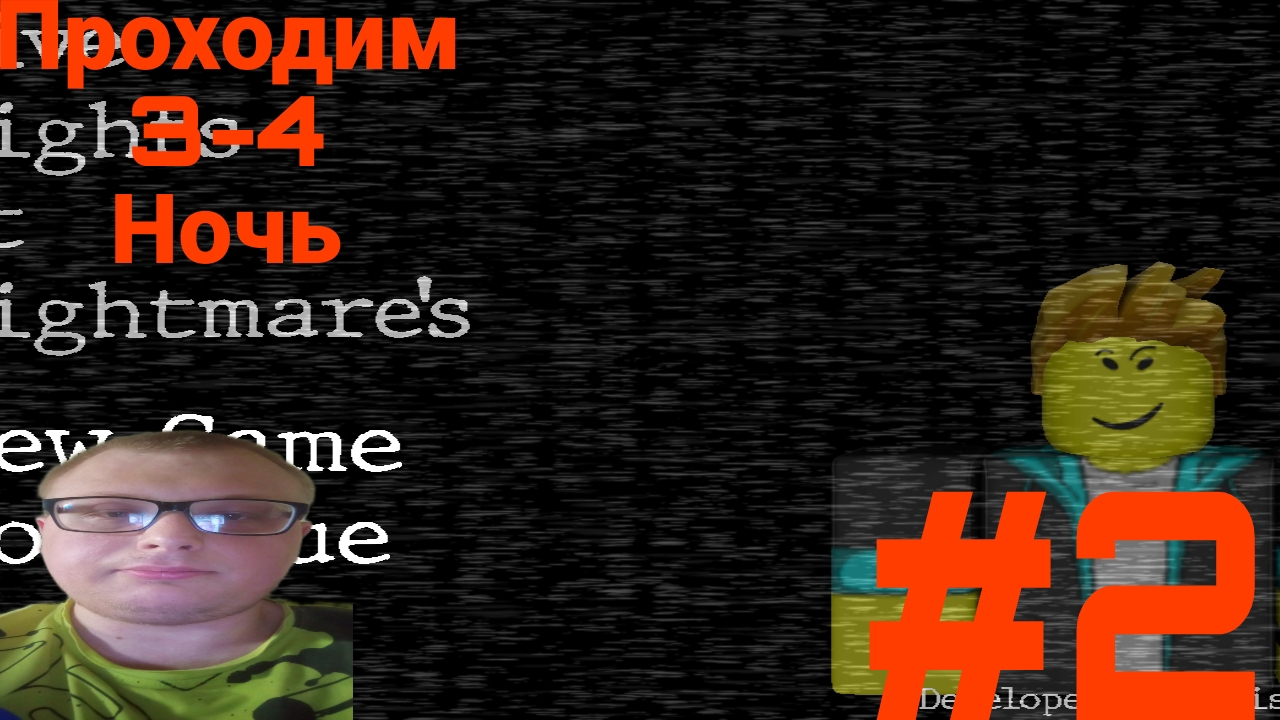 Прохожу 3-4 Ночь в Five Night's at Nightmare's Прохождение #2✅