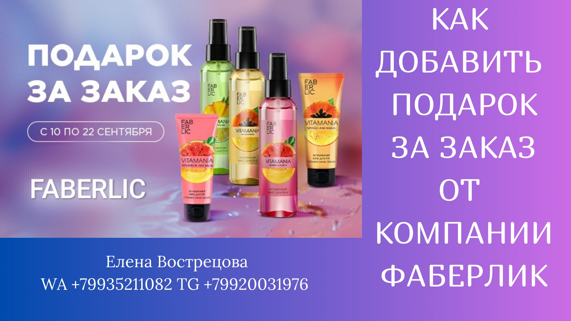 Как добавить ПОДАРОК за заказ от компании ФАБЕРЛИК