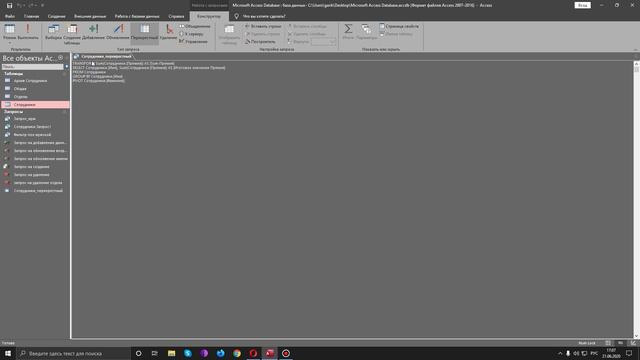 #9. Создание перекрестного запроса в СУБД Microsoft Access.