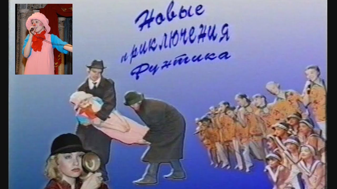 Новые приключения Фунтика (2004)