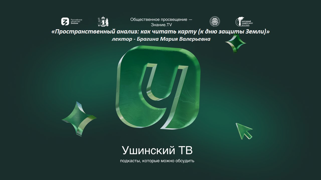 Пространственный анализ: как читать карту (к дню защиты Земли)