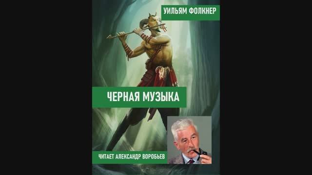 Черная музыка