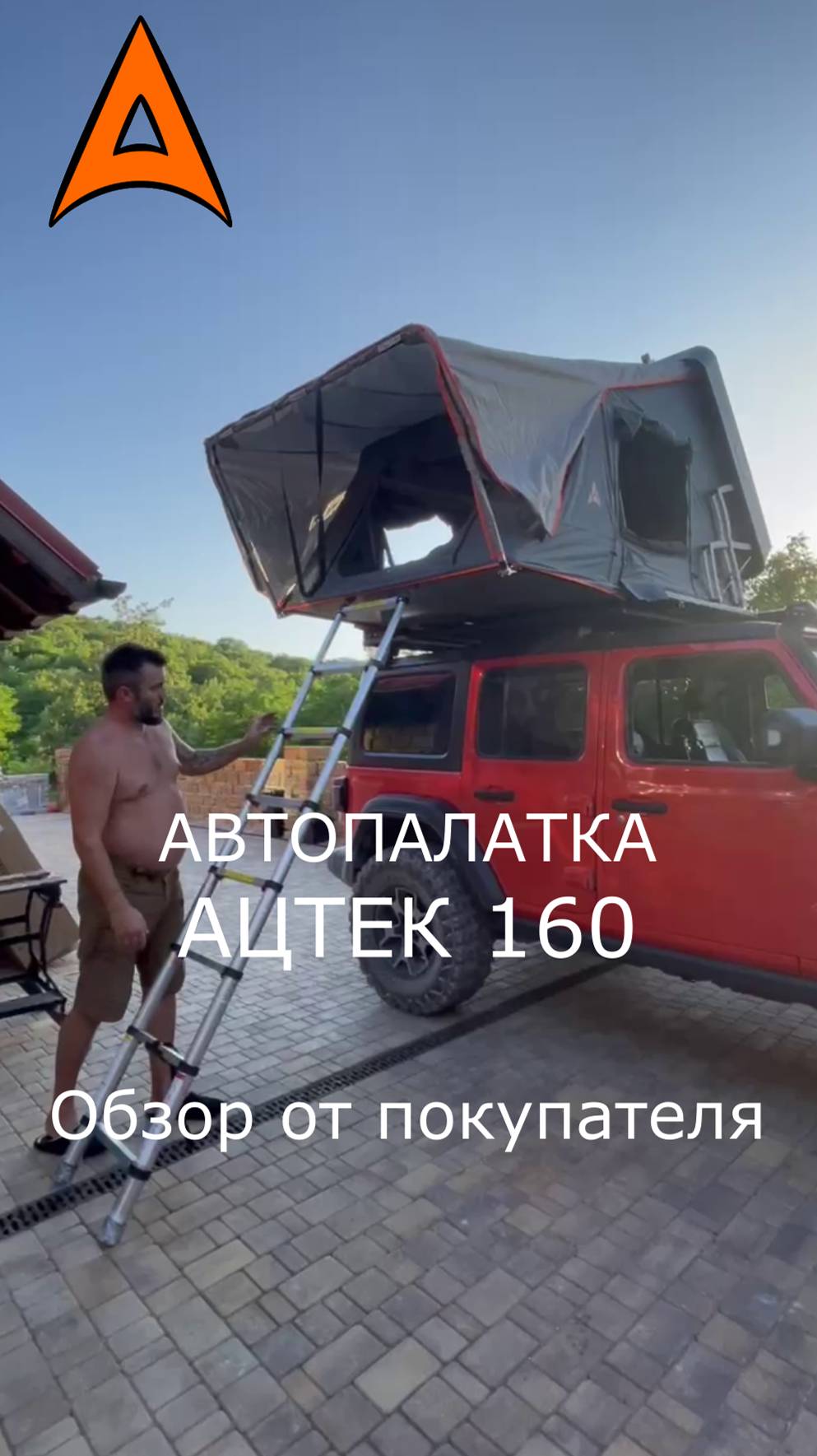 Обзор автопалатки Kampina  Ацтек 160 от покупателя. Раскладывание и складывание.