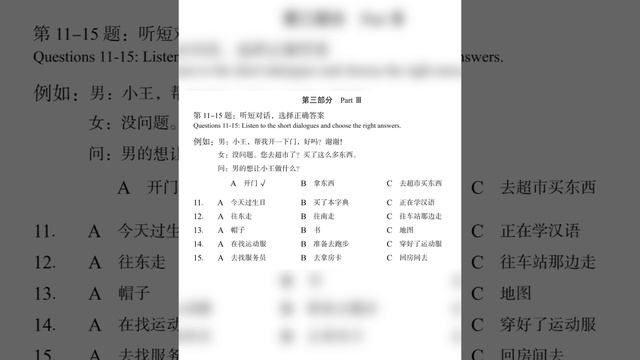 Standard course HSK3. Рабочая тетрадь. Урок 20.