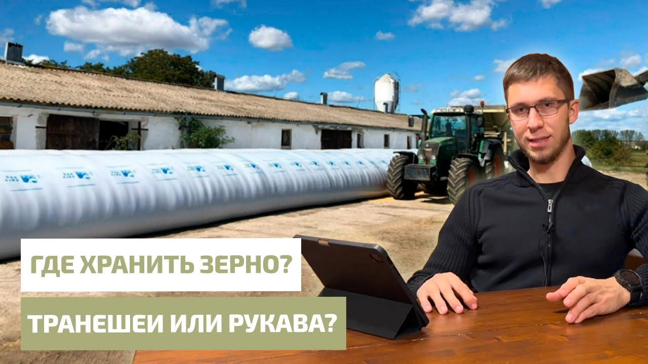 Силосные траншеи или рукава. Где хранить зерно?