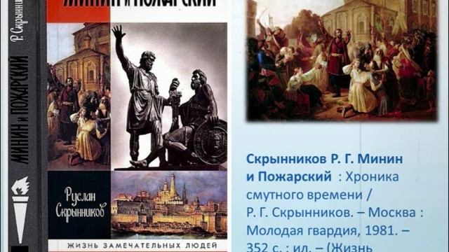 Дмитрий Пожарский – национальный герой русского народа