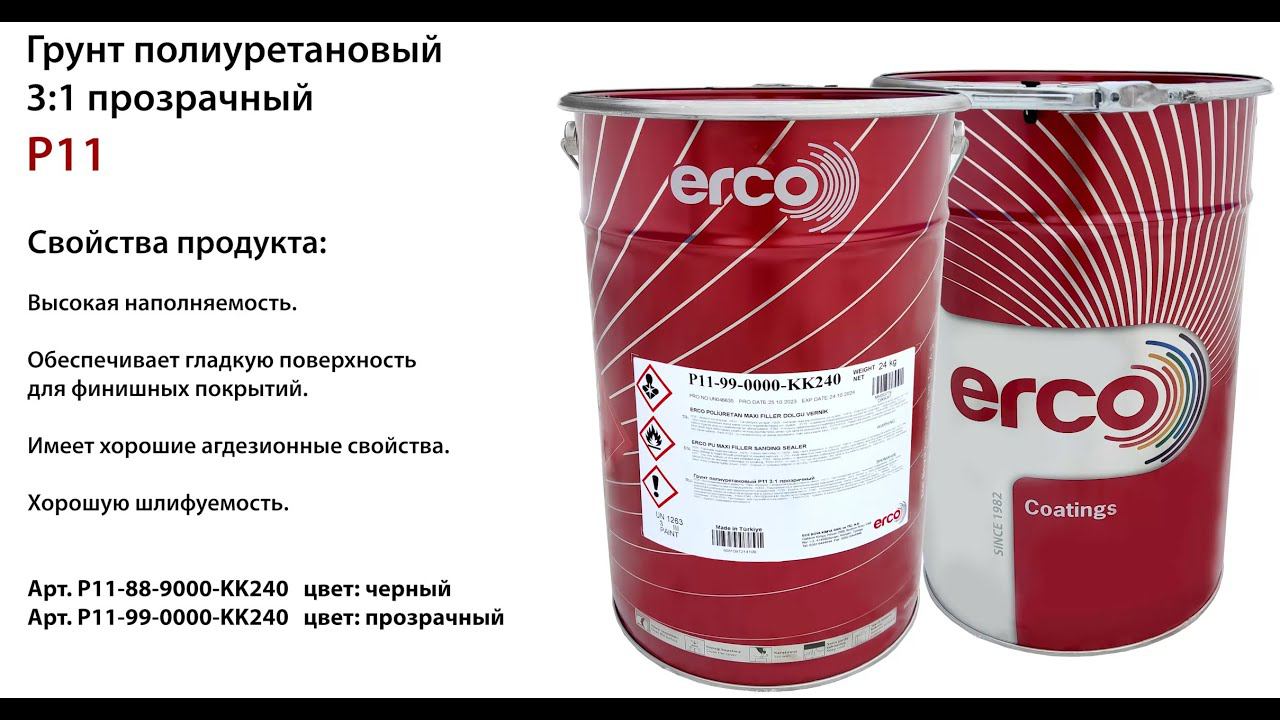 ERCO Грунт полиуретановый P11 3:1