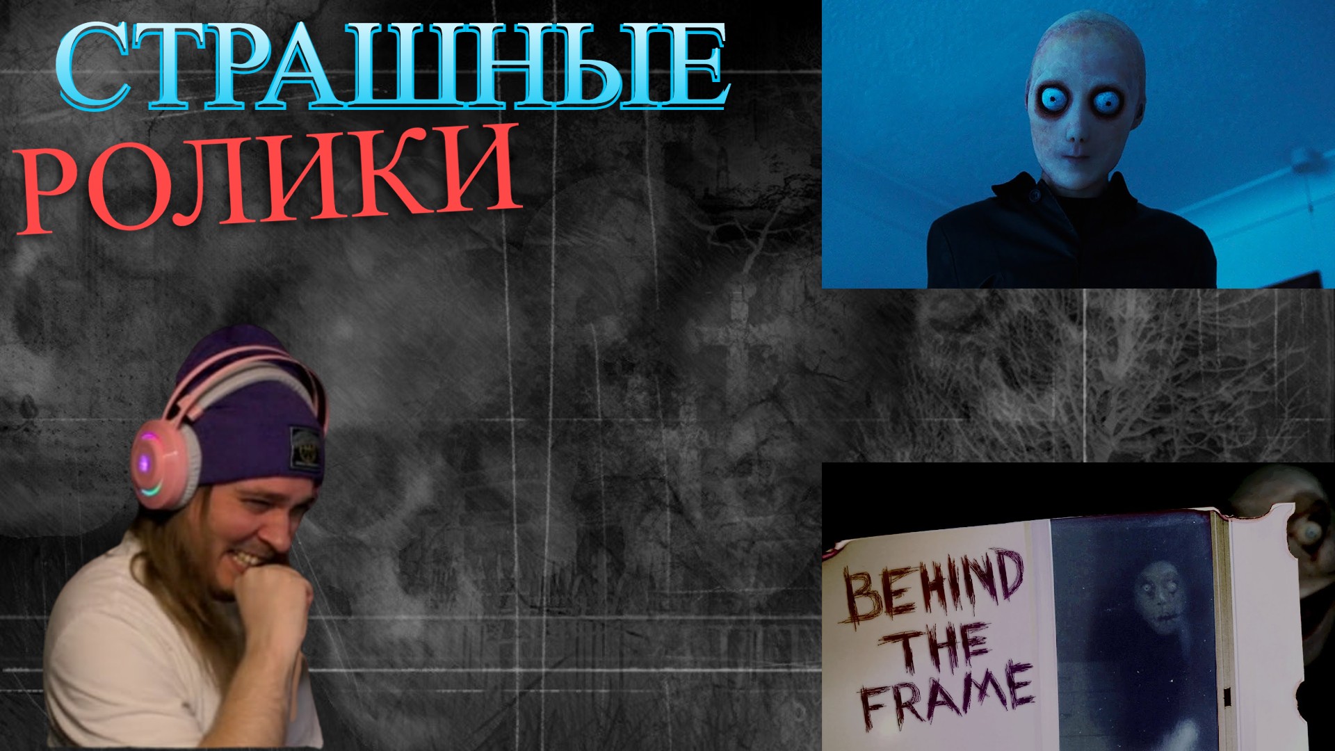 Страшилки ► Выпуск 4