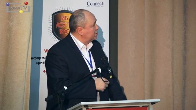 ИБ АСУ ТП КВО 2020 Игорь Рыжов ЦПБ НИП ИНФОРМЗАЩИТА.mp4