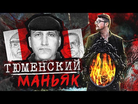 Тюменский маньяк | 20 лет дети исчезают в Тюмени | Сатисфакция 21