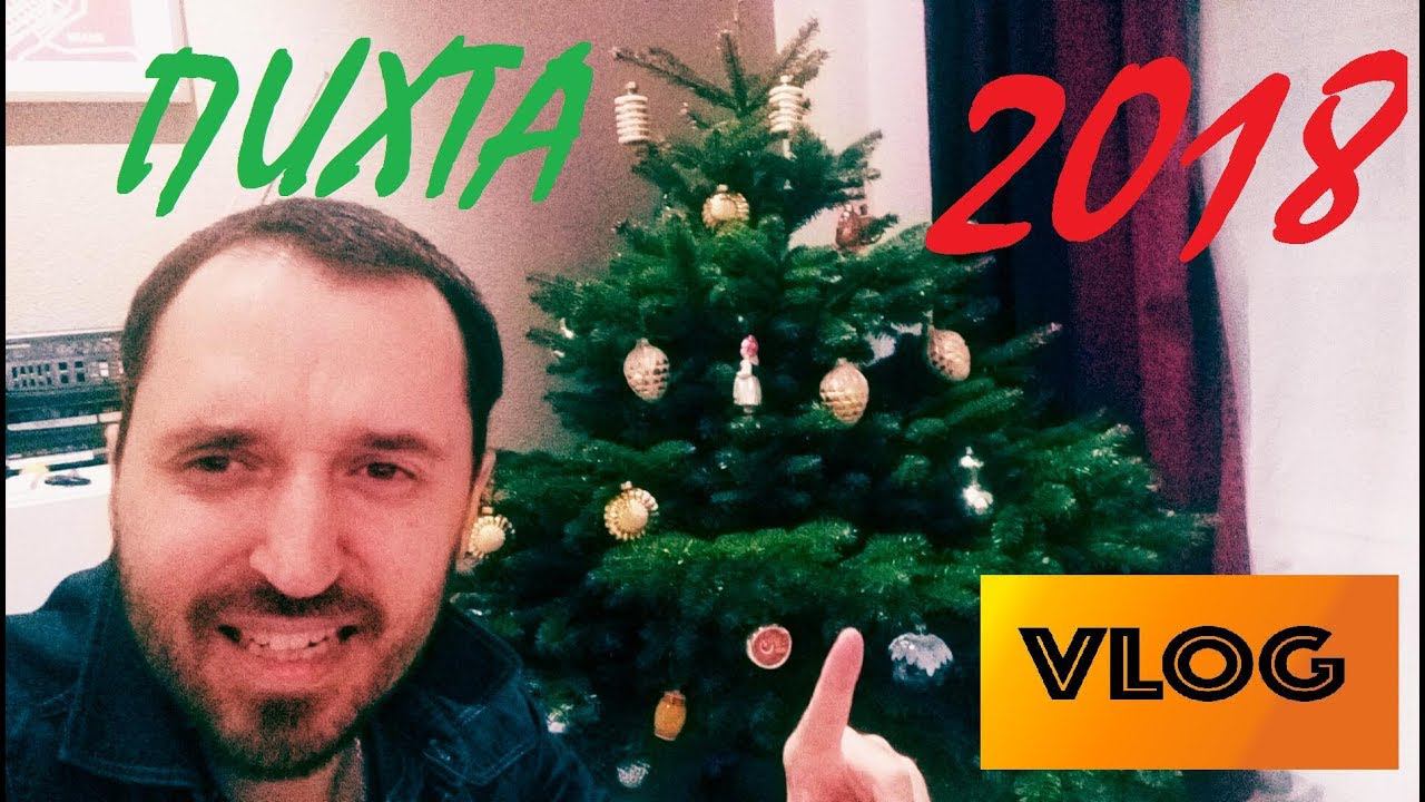VLOG Украшаю пихту к Новому Году 2018/Гипермаркет OBI