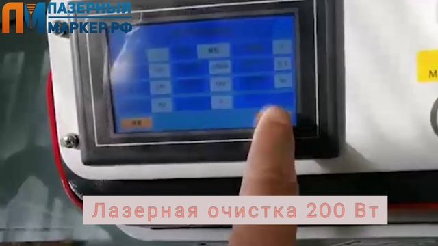 Лазерная очистка  портативная