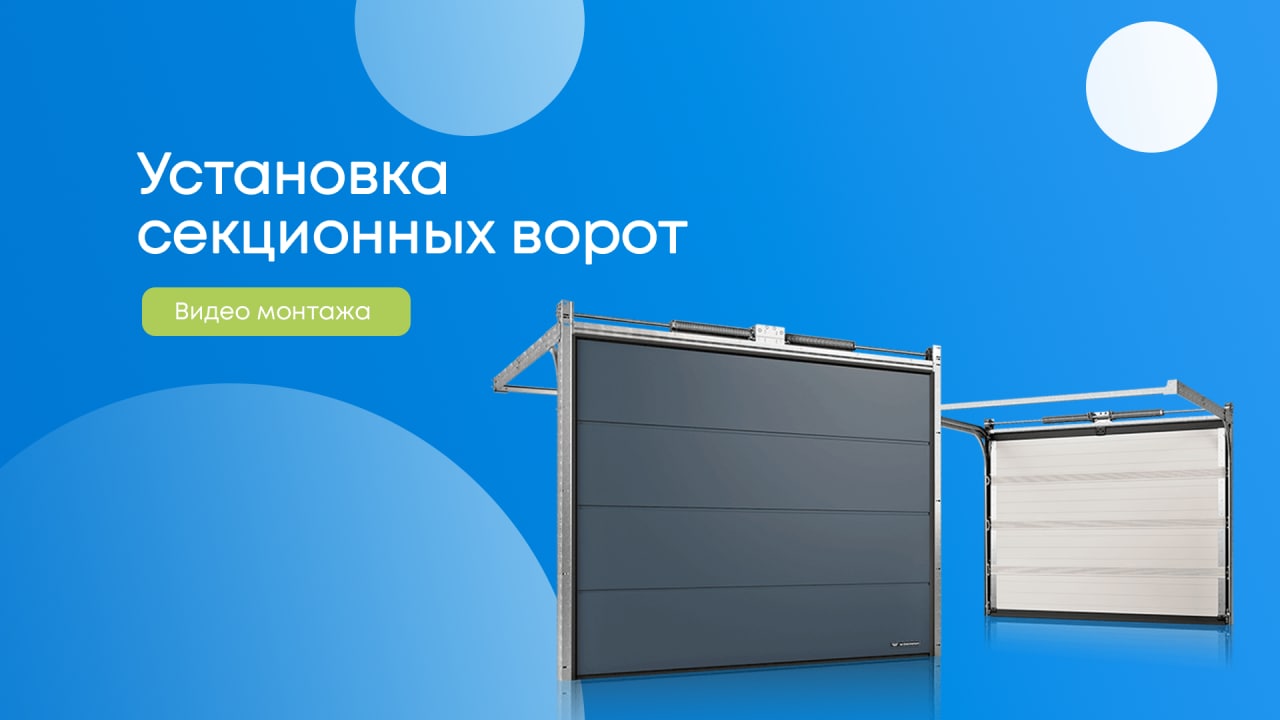 Не покупайте секционные ворота! Пока не посмотрите наше видео!