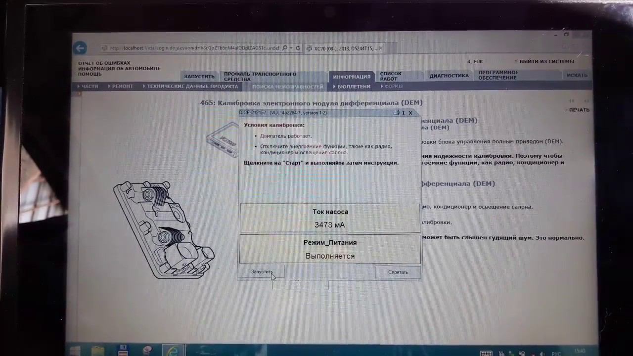 Калибровка муфты Халдекс на Volvo XC70 с помощью VIDA + DiCE