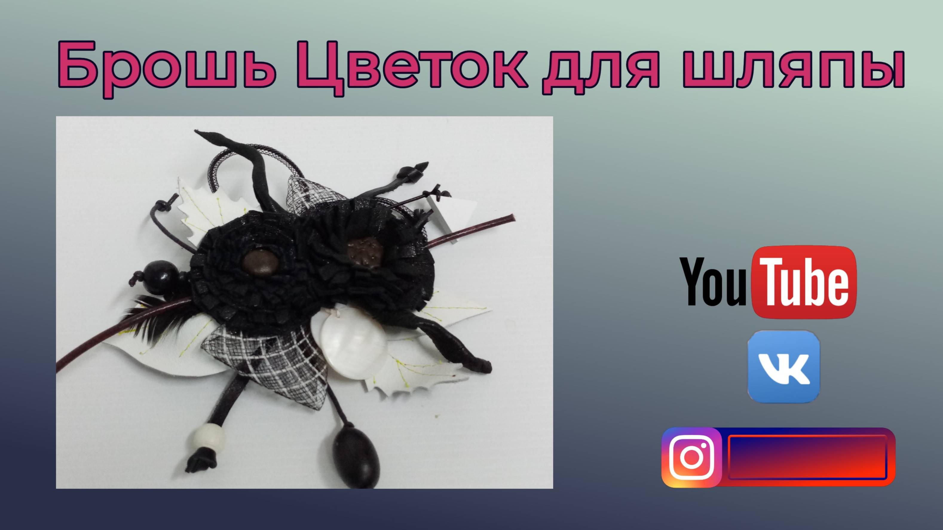 Роза из лент и ткани 🌸 Украшение для шляпы 🌺 МК от Инны Сорокодумовой