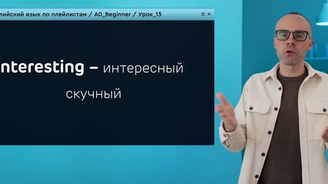 Английский язык с нуля до продвинутого. Практический курс по приложению English Galaxy. А0. Урок 13