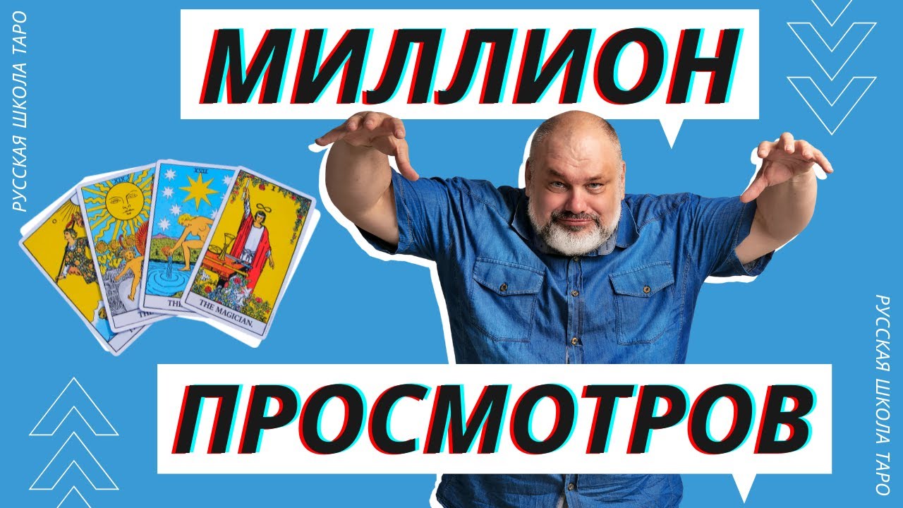? ПРИЕМНАЯ ТАРОЛОГА | КАК СТАТЬ ЗВЕЗДОЙ?⚡?