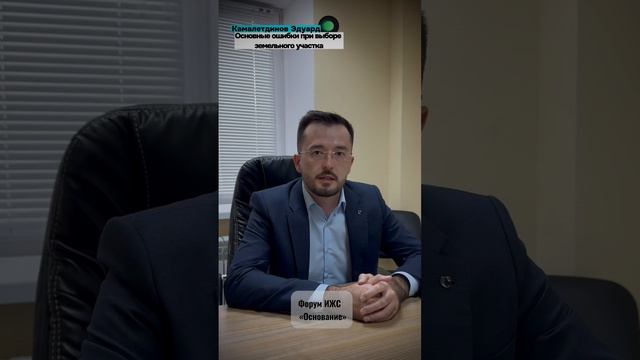 12 сентября Эдуард Камалетдинов  будет выступать спикером на Форуме ИЖС  «ОСНОВАНАНИЕ»