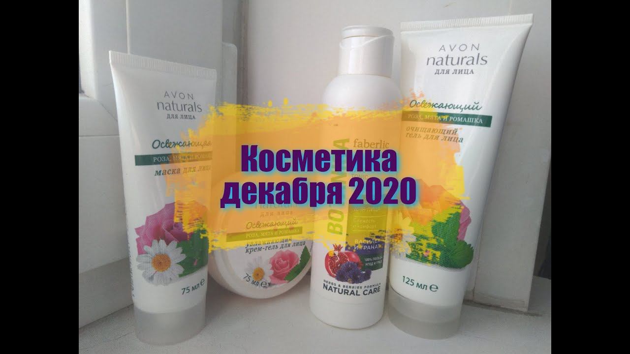 АРХИВ / Косметика / декабрь 2020
