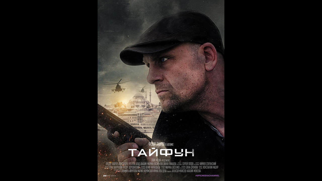 Тайфун Русский трейлер мини сериала