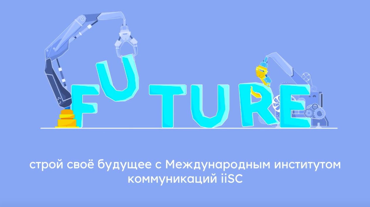 Знай и действуй!