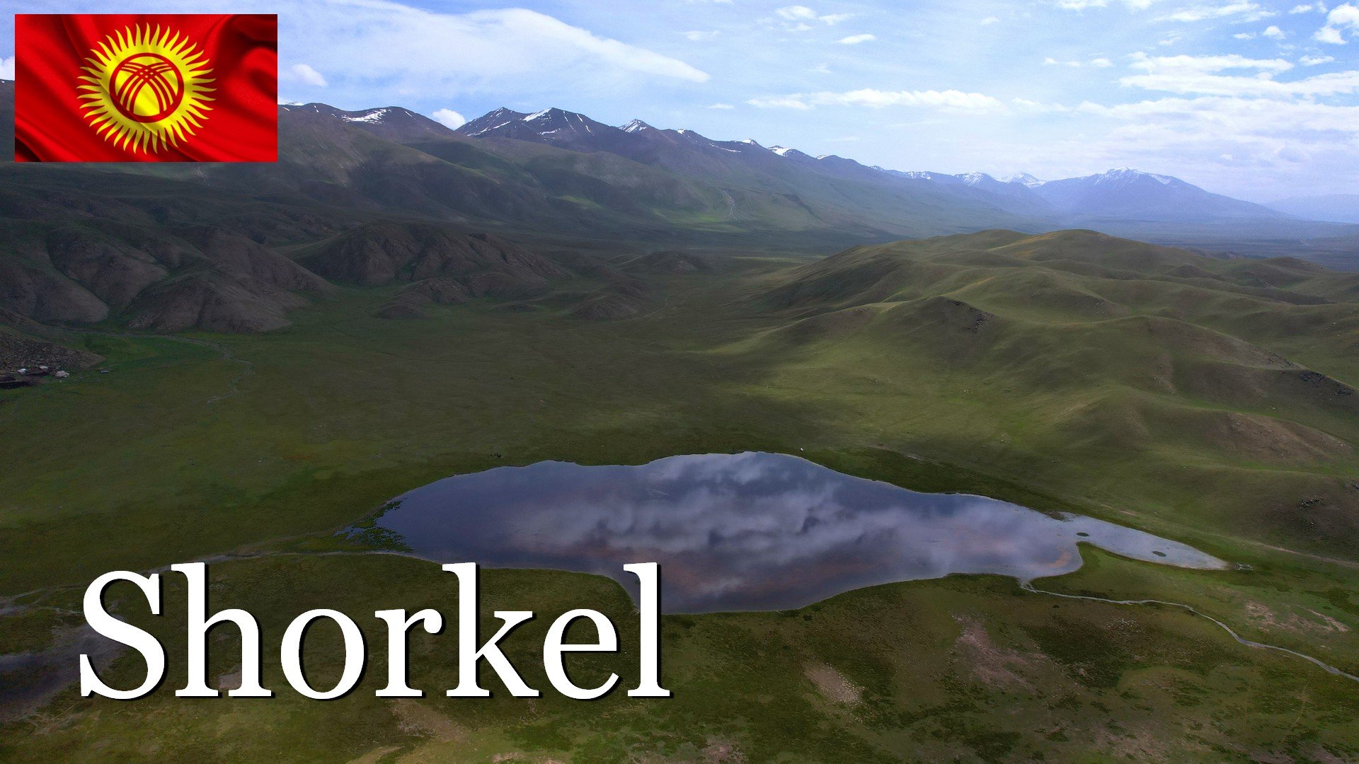 Озеро Шоркёль. Орто-Токойское водохранилище. Кыргызстан