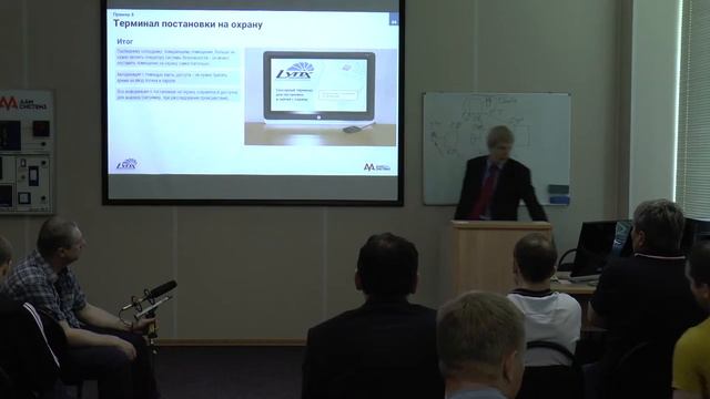 8. Семинар LyriX. Терминал постановки на охрану