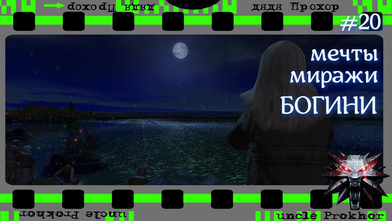 Новые секреты, новые места The Witcher Enhanced Edition Director's Cut #20