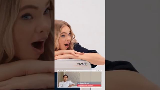 ОТЗЫВ об аппарате VIVACE доктора Ольги Курбатовой, клиника Белая Аллея, Архангельск