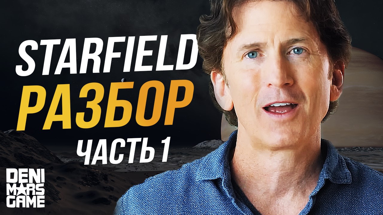 Starfield ● Покадровый разбор геймплея | Часть 1