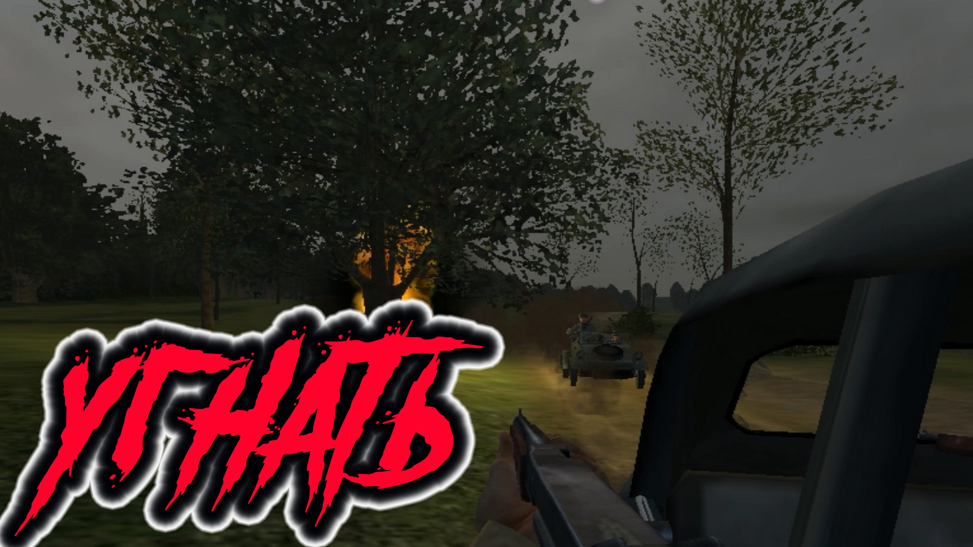 Спасти Прайса. Call of Duty #2.mp4