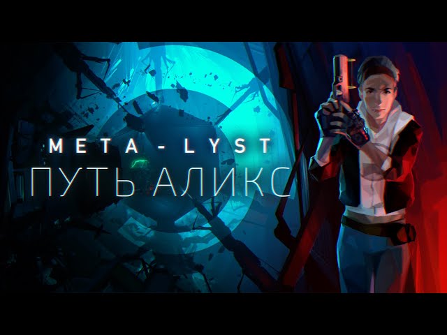 Half-Life_ Alyx _ Сюжет НЕ_Вкратце
