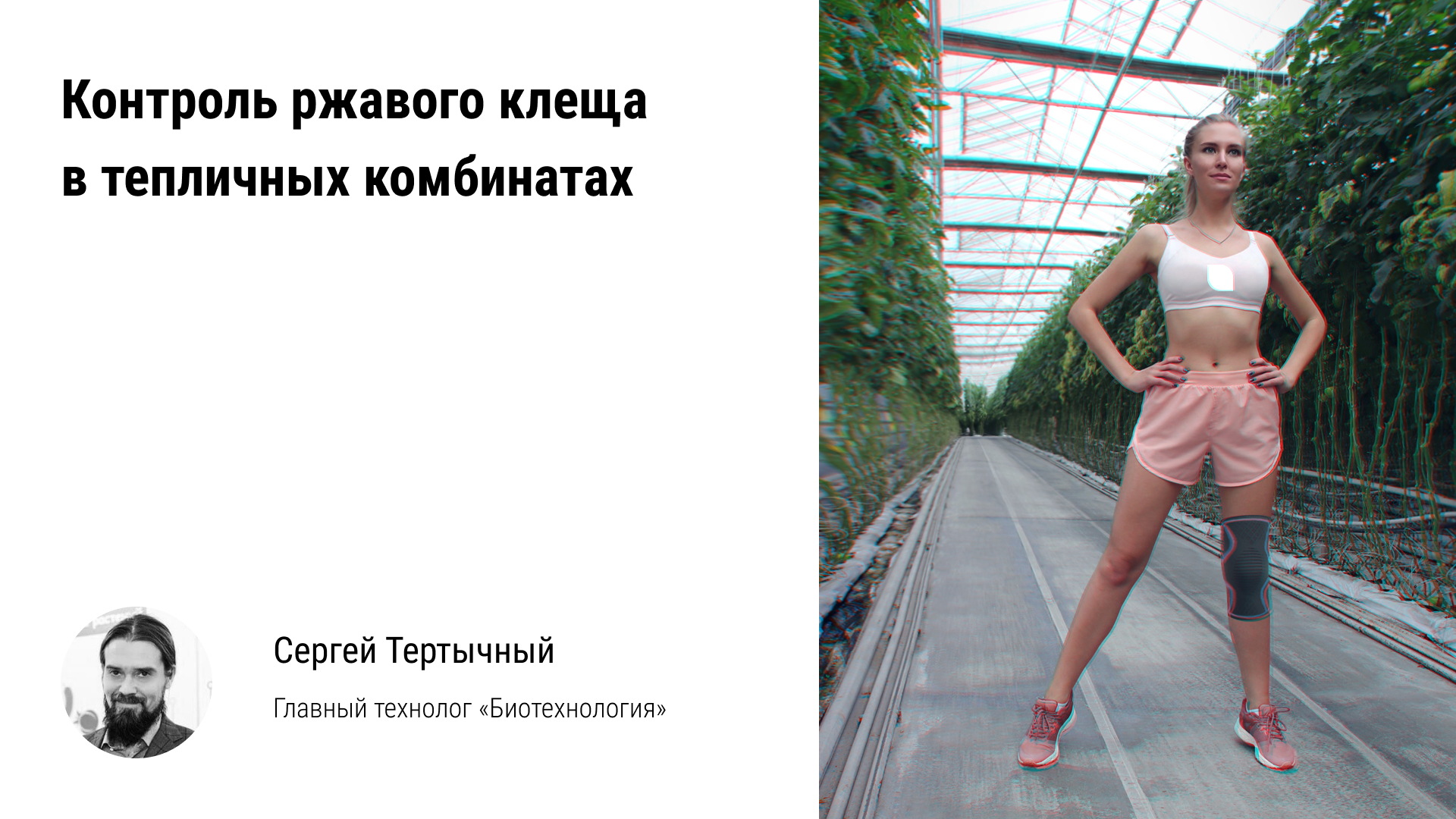 Тепличный Марафон 2020. Без масок!