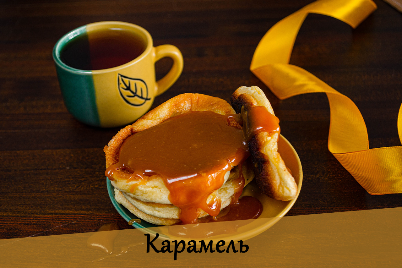 Карамель за 5 минут!