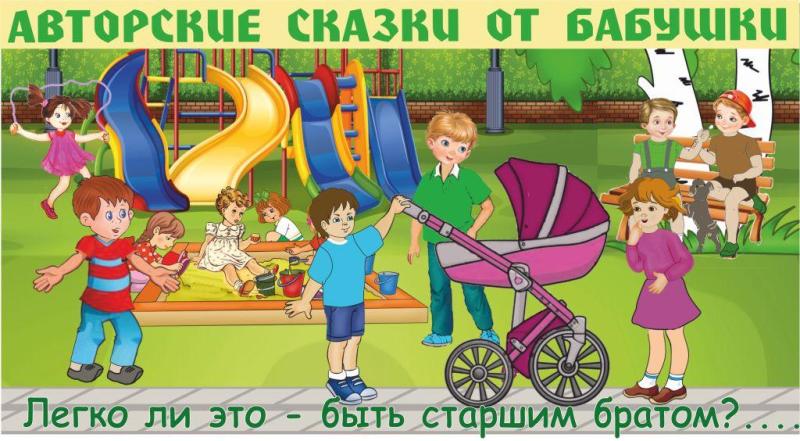 Про младшую сестренку