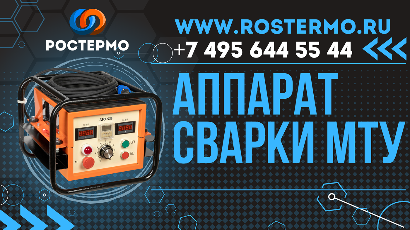 Компания РОСТЕРМО - производитель комплектующих для ППУ-трубопроводов ROSTERMO.RU