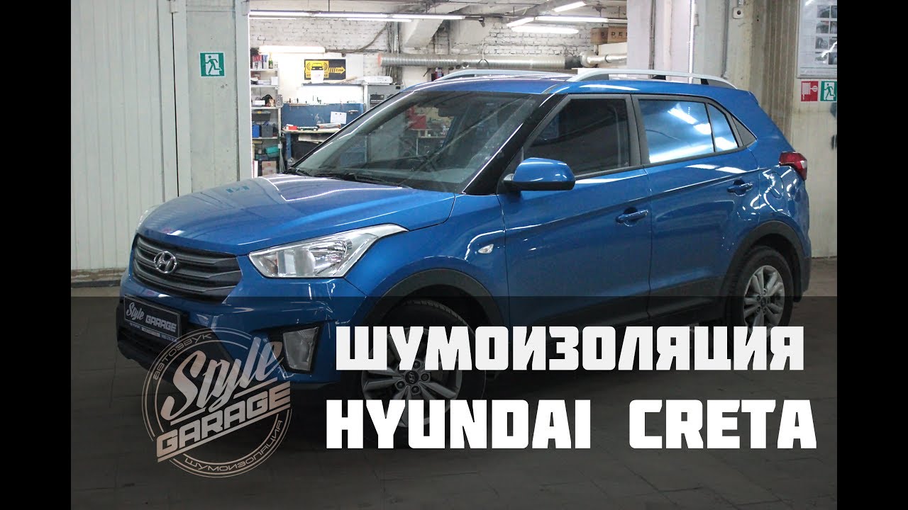 Шумоизоляция Hyundai Creta. Хендай Крета 2017.