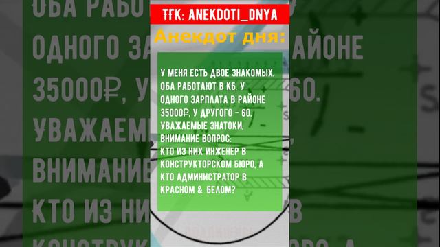 Анекдот про вопрос #анекдот #смех #веселье #юмор #анекдотдня #topgags #дослез