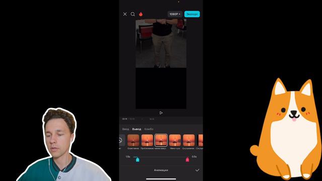 Как добавить анимацию на видео? Инструмент анимация в приложении CapCut