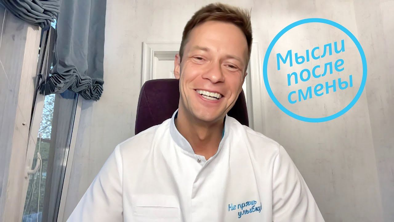 Мысли после смены. Что если врачу не за «полтинничек»? 8 серия.