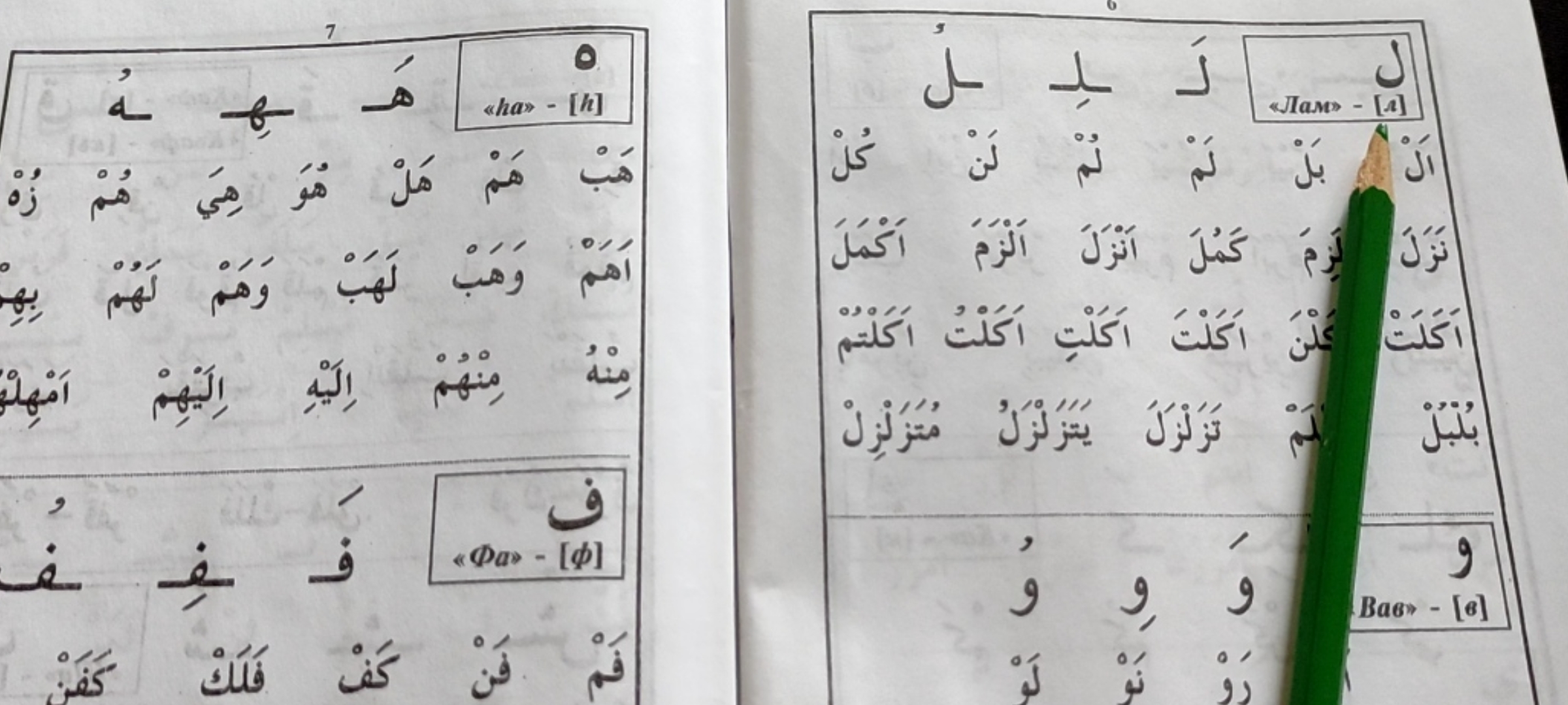 10 Урок буква (Лям) ل Муаллим сани второй учитель معلم ثاني